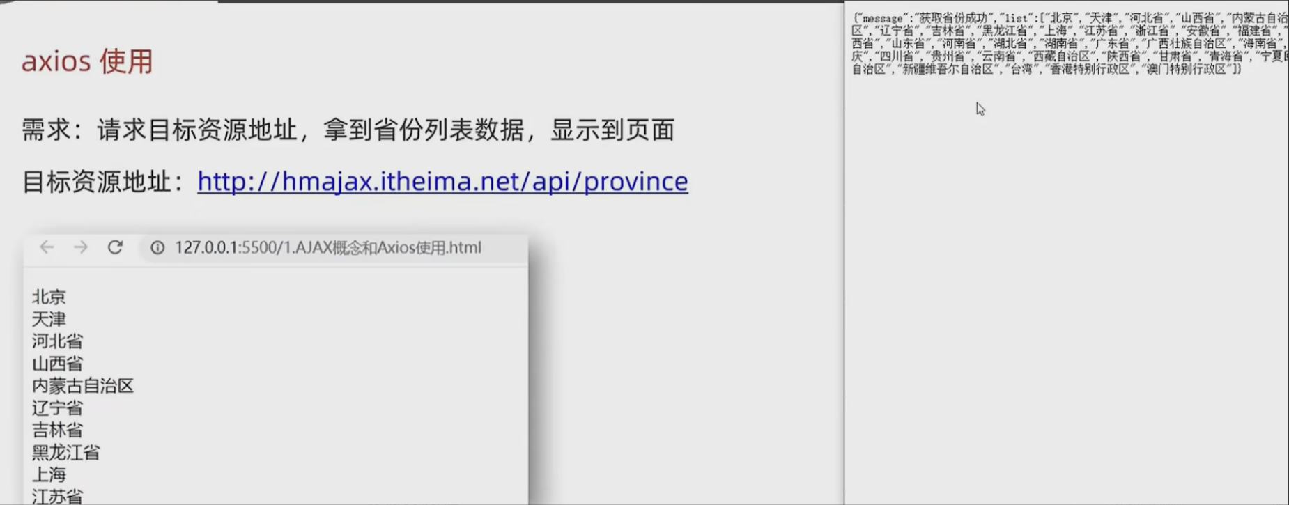 黑马程序员前端AJAX入门到实战全套教程，包含学前端框架必会的（ajax+node.js+webpack+git），一套全覆盖笔记_axhub.0.2.0.js-CSDN博客