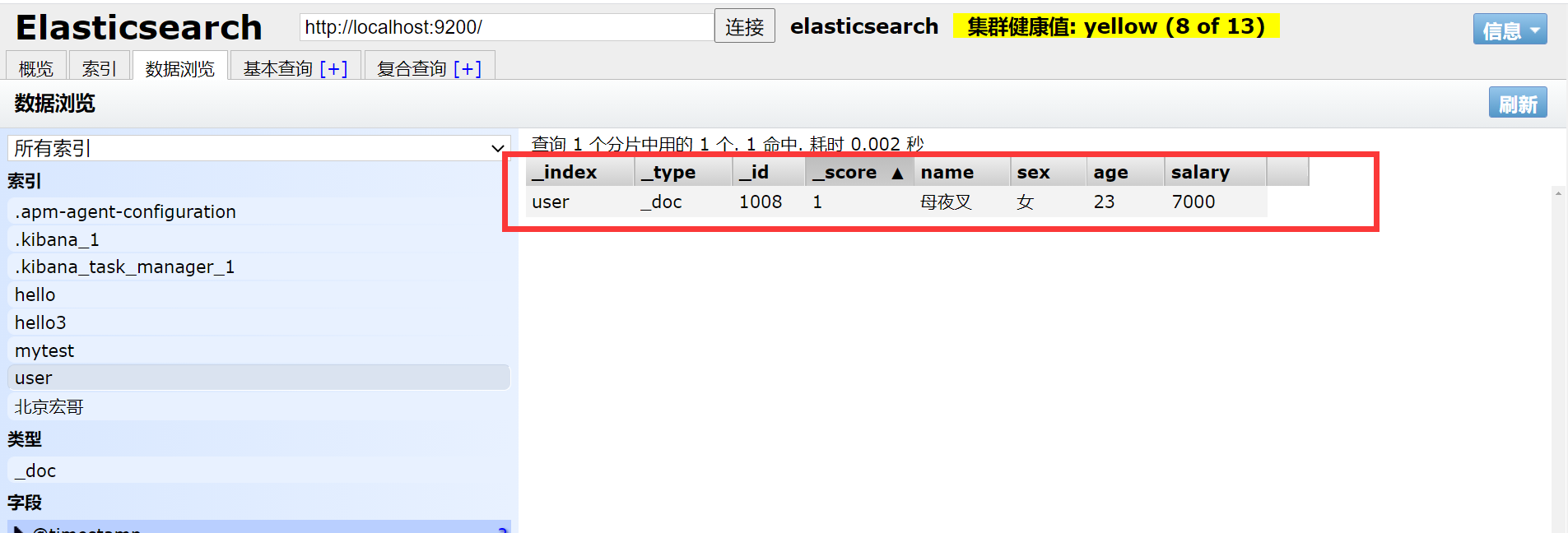 Elasticsearch 和Java API保姆级进阶教程-3_java esapi-CSDN博客