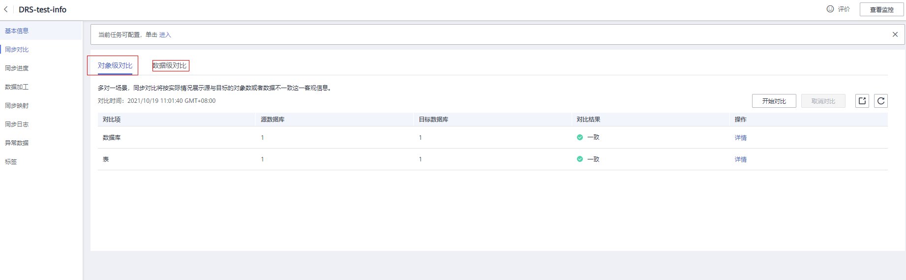 使用DRS将Oracle数据库迁移至GaussDB（下）_oracle迁移gaussdb-CSDN博客