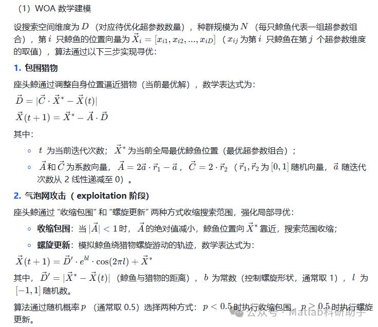 【WOA-CNN-LSTM】基于鲸鱼算法优化深度学习预测模型的超参数研究附Matlab代码-CSDN博客