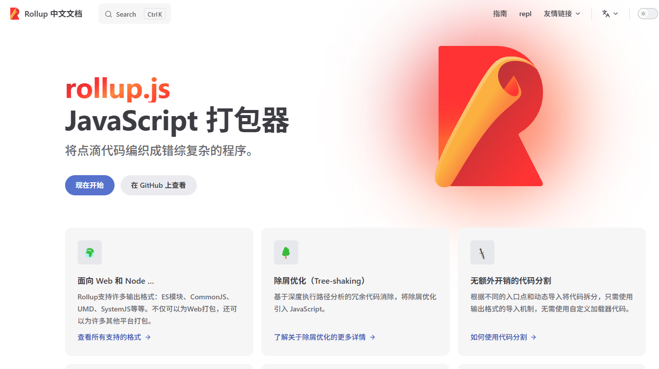rollup.js:下一代 JS模块打包工具解析器-CSDN博客