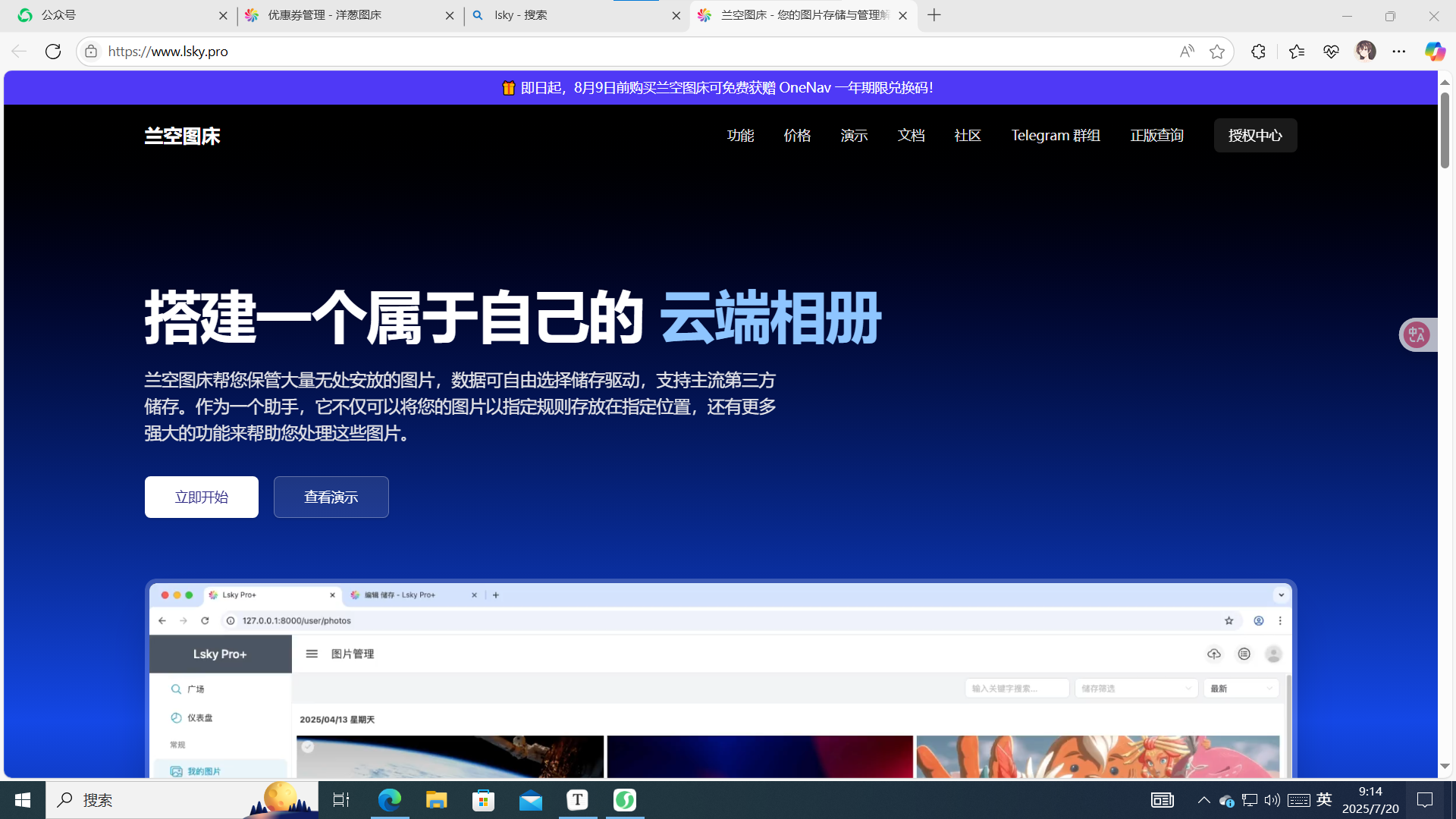 Lsky-pro蓝空图床付费版部署教程_lskypro队列异常-CSDN博客