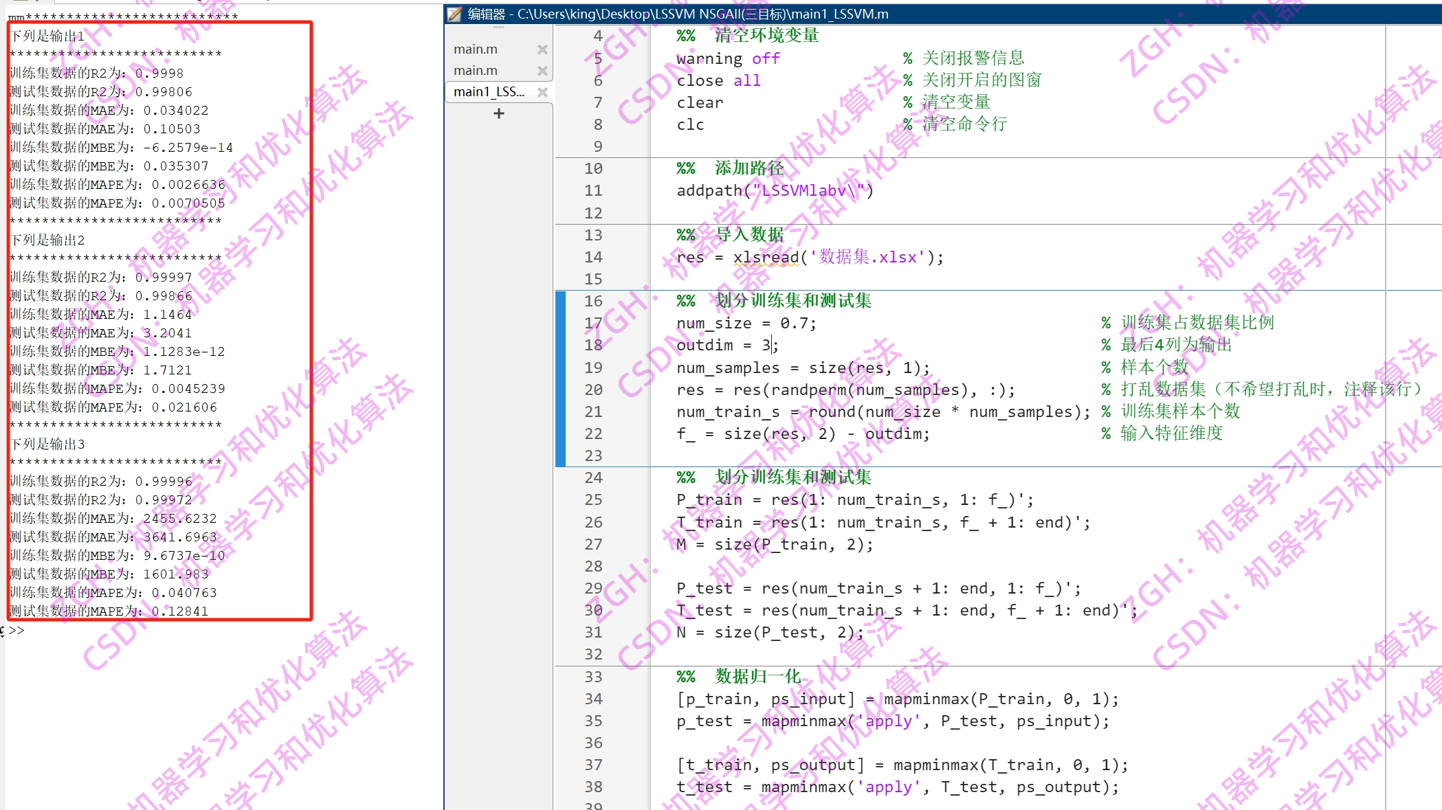 Matlab 基于LSSVM+NSGAII多目标优化算法的工艺参数优化【三目标】_matlab 工艺参数优化-CSDN博客