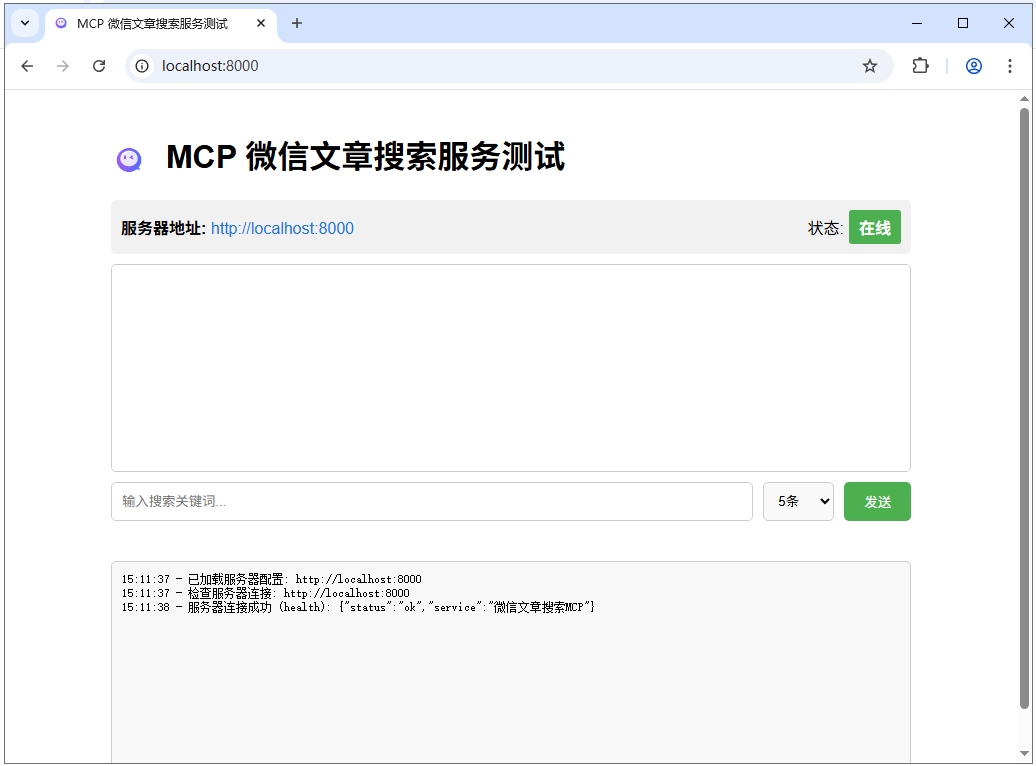 本地部署微信公众号文章搜索 MCP 服务 weixin_search_mcp 并实现外部访问_微信_路由侠内网穿透-2048 AI社区