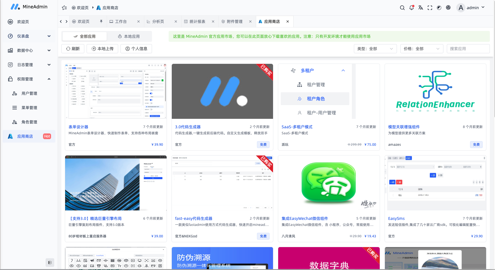 MineAdmin：试过之后才发现，CMS、CRM、OA、ERP，这些系统它都能快速实现，一款基于Hyperf框架和Vue3+Vite5 开发的前后端分离权限管理系统，自适应多终端-CSDN博客
