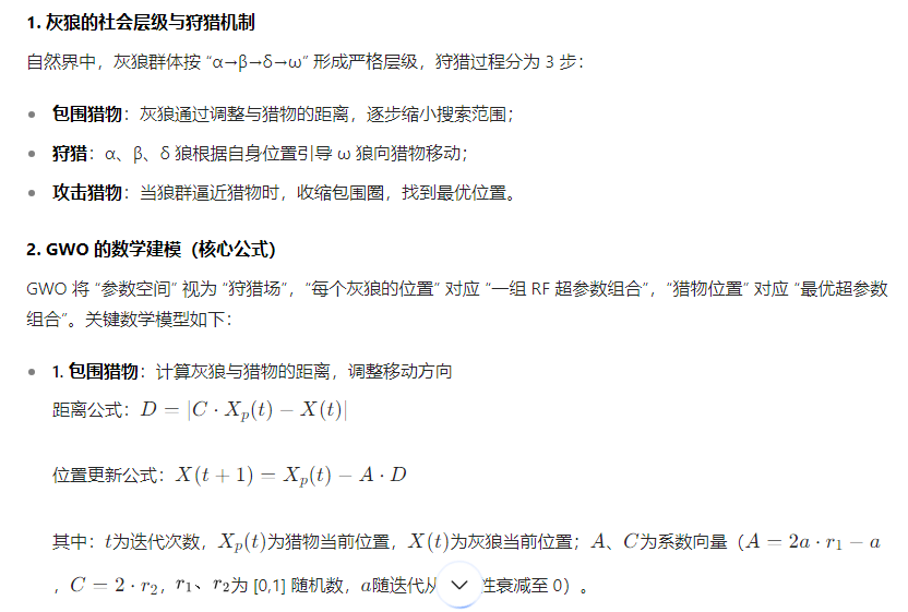 基于灰狼算法优化随机森林(GWO-RF)的数据多变量回归预测 Matlab代码_随机森林+灰狼优化算法-CSDN博客