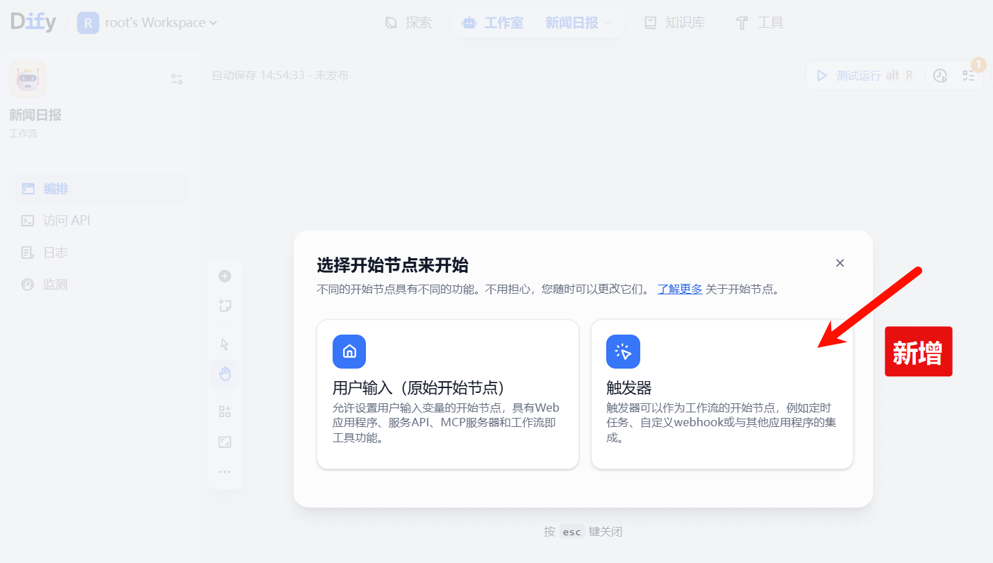 别再手动运行了！Dify 1.10版「触发器」深度解读，3步实现AI资讯自动写入飞书_dify webhook触发器-CSDN博客