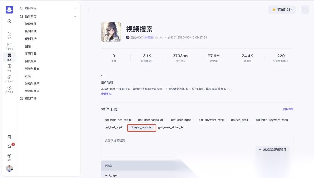Coze智能体实战：从零搭建到自动采集爆款视频，一篇搞定！_coze工作流如何使用python抓取视频链接-CSDN博客