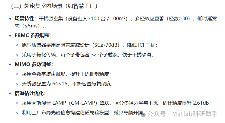 【信道估计】【MIMO】【FBMC】未来移动通信的滤波器组多载波调制方案附Matlab代码-CSDN博客