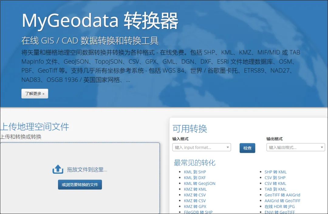 实用GIS网站与工具集锦（第4辑）_mygeodata cloud-CSDN博客