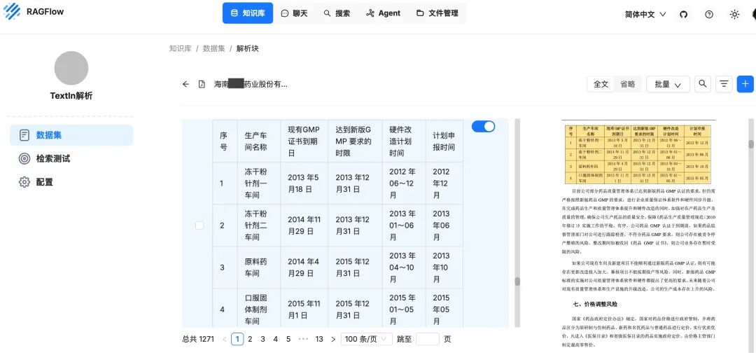【万字长文】企业级RAG系统构建：RAGFlow文档解析优化与TextIn集成实战(附完整代码)-CSDN博客
