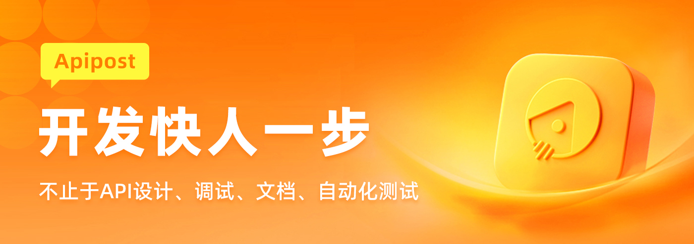 （1）深度对比：Apipost vs Apifox （1）：产品背景及API简单调试_apifox、apipost的用户量-CSDN博客