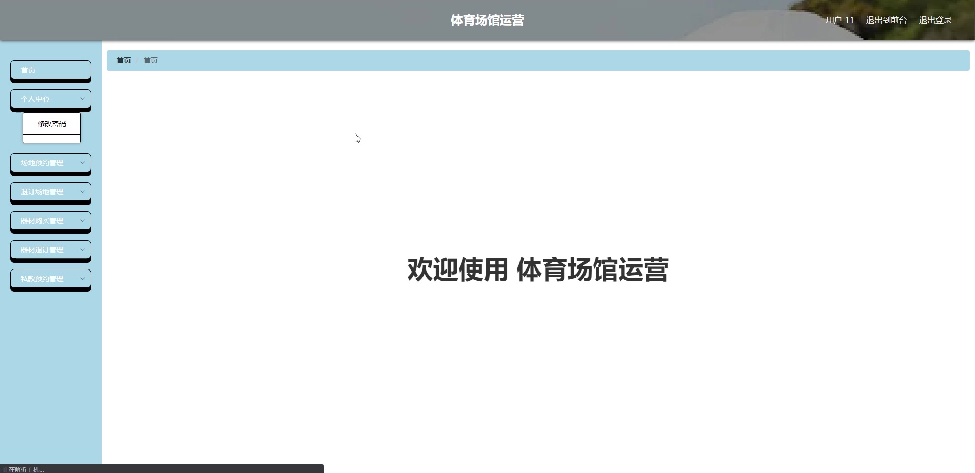 基于Java+SpringBoot+SSM,Flask体育场馆运营系统(源码+LW+调试文档+讲解等)/体育场馆/运营系统/场馆管理/体育设施/运营软件/体育场馆管理软件/体育场馆运营-CSDN博客