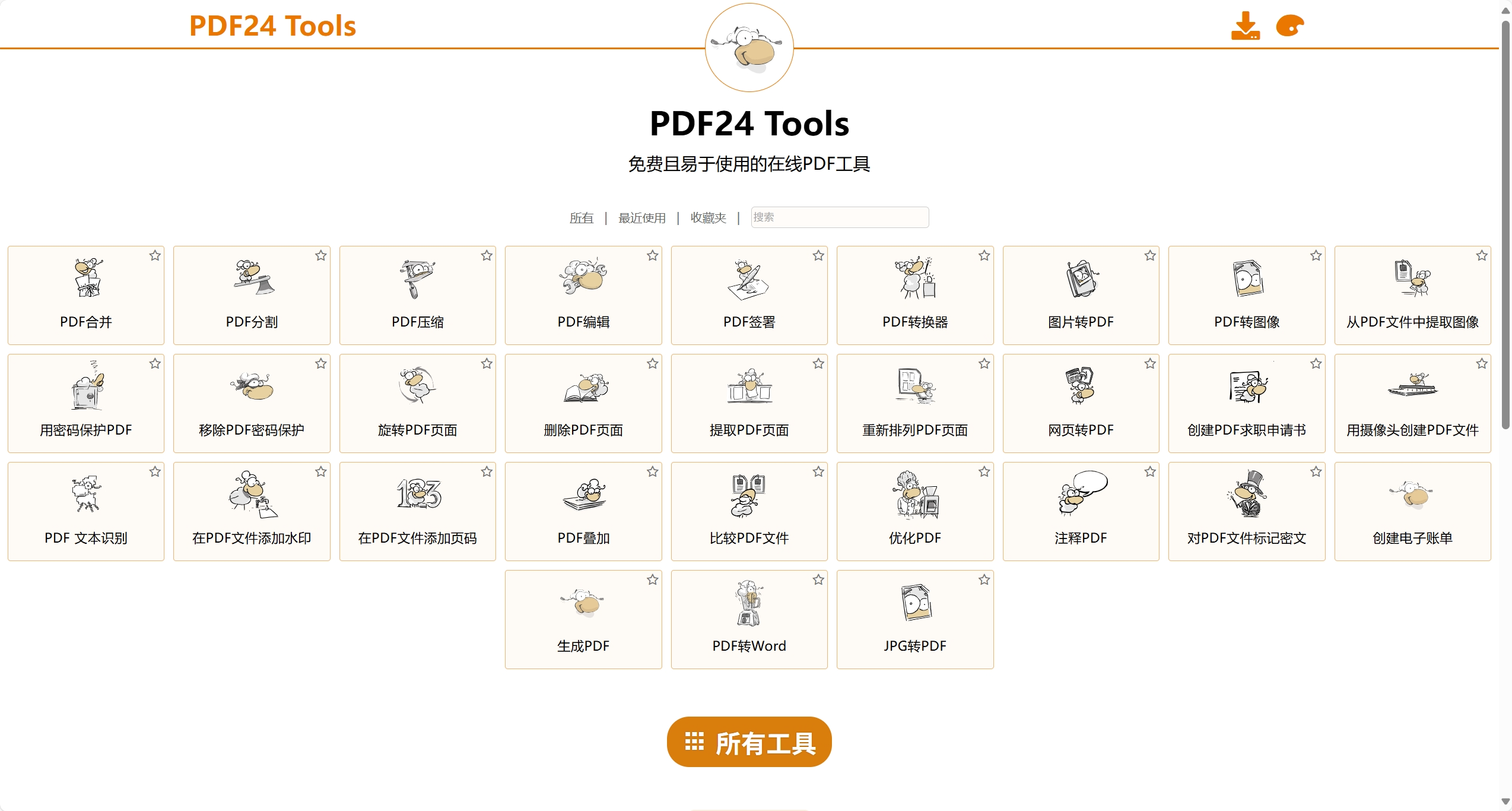 PDF24：一款免费易用的PDF处理神器-CSDN博客