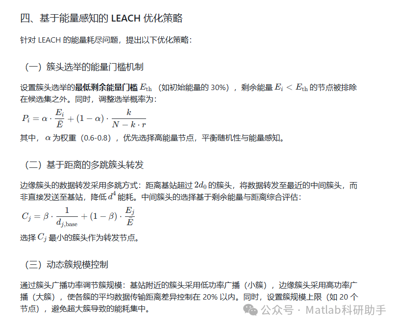 分布式传感器算法评估LEACH聚类能量耗尽研究附Matlab代码-CSDN博客