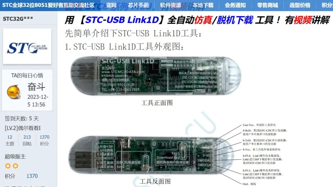 【STC-USB Link1D】 仿真器/全自动烧录器，USB转双串口 的用法介绍-CSDN博客