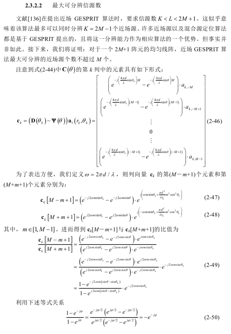 【测向定位】MUSIC、ESPRIT、GMUSIC、GESPRIT算法对比研究【附MATLAB代码】_music测向软件-CSDN博客