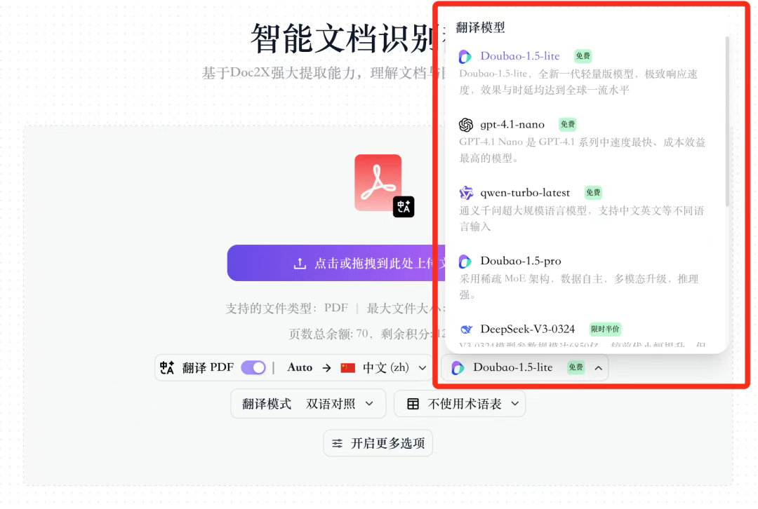Doc2X：构建可扩展高精度多格式文档解析管道的API技术实践-CSDN博客