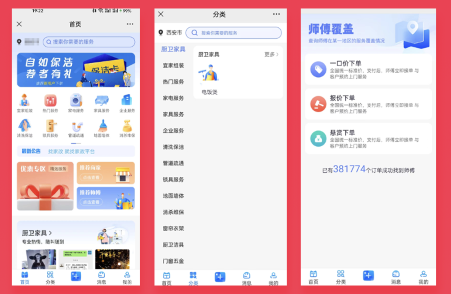 JAVA上门家政服务系统同城服务系统源码微信小程序+微信公众号+APP+H5 _预约上门 java版本系统-CSDN博客