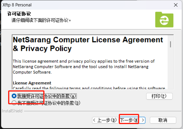 Xshell、XFTP安装教程（超详细）_xshell和xfps安装-CSDN博客