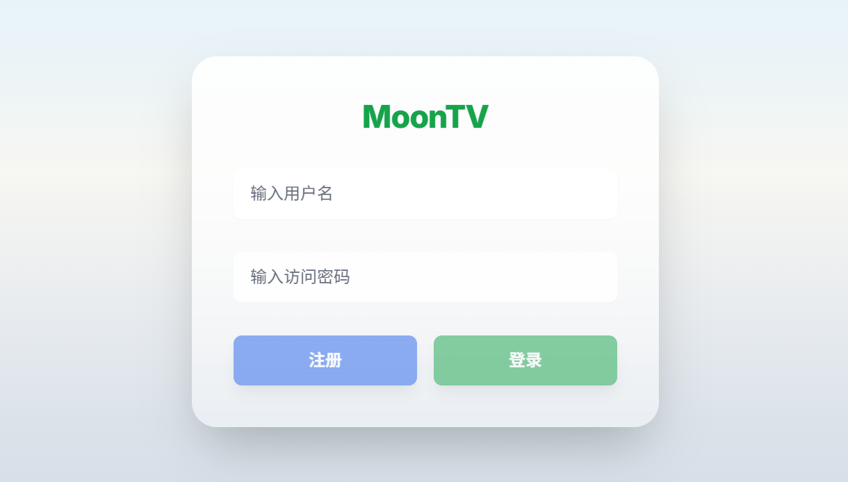 实现观影自由！NAS部署MoonTV_moontv配置文件-CSDN博客