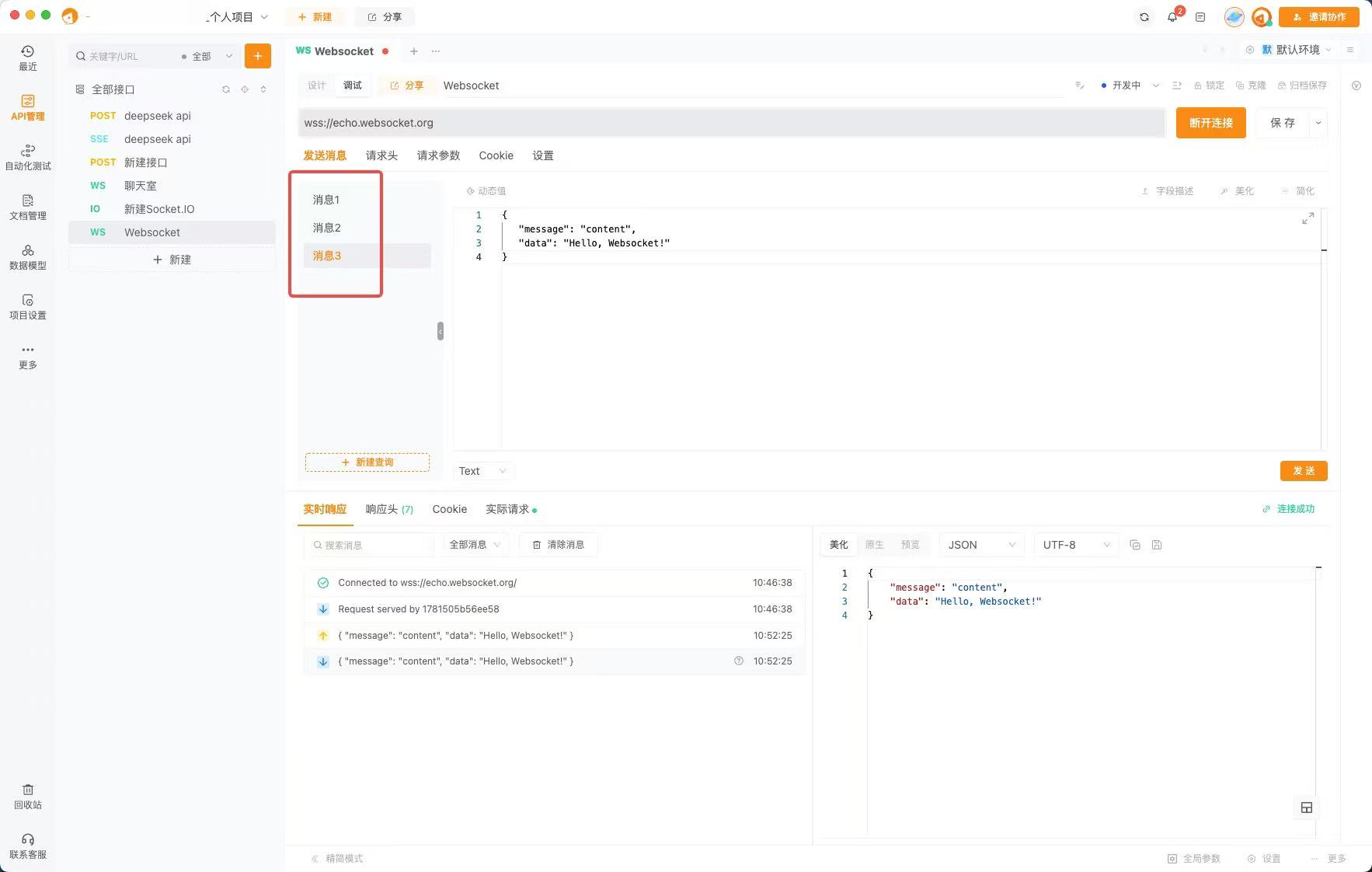 WebSocket调试神器对决：Apipost凭何碾压Apifox？_apipost调试ws-CSDN博客