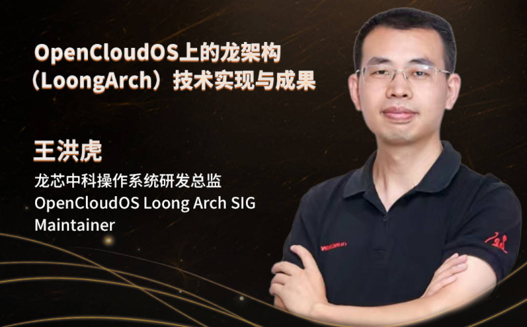 TOP企业专家强势加盟，2024 OpenCloudOS年会嘉宾阵容再升级！-CSDN.NET