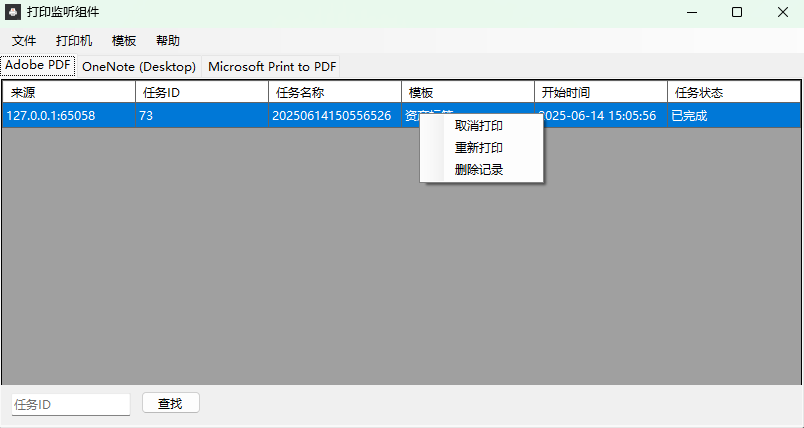 C# WinForms 实现打印监听组件-CSDN博客