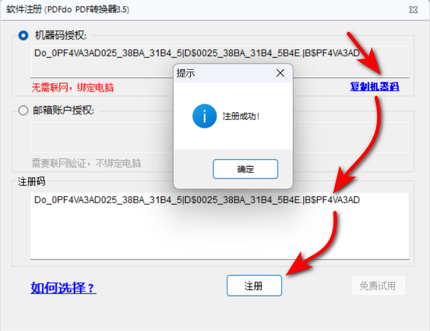 只要输入注册码，便可永久拥有正式版_pdfdo pdf converter-CSDN博客