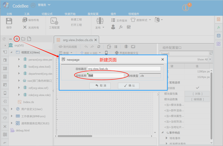 OneCode 核心概念解析——Page（页面）_onecode-rad-CSDN博客