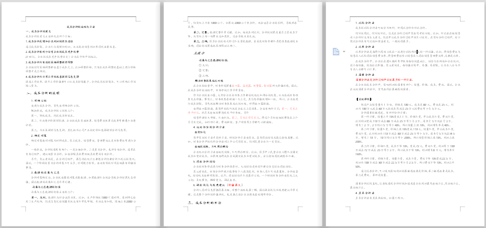 《成本分析报告》.doc-CSDN博客