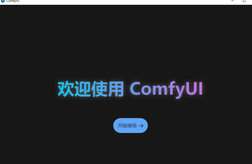 ComfyUI安装保姆级指南：AI绘图的神兵利器，进阶玩家的最爱！_comfyui amd核显-CSDN博客