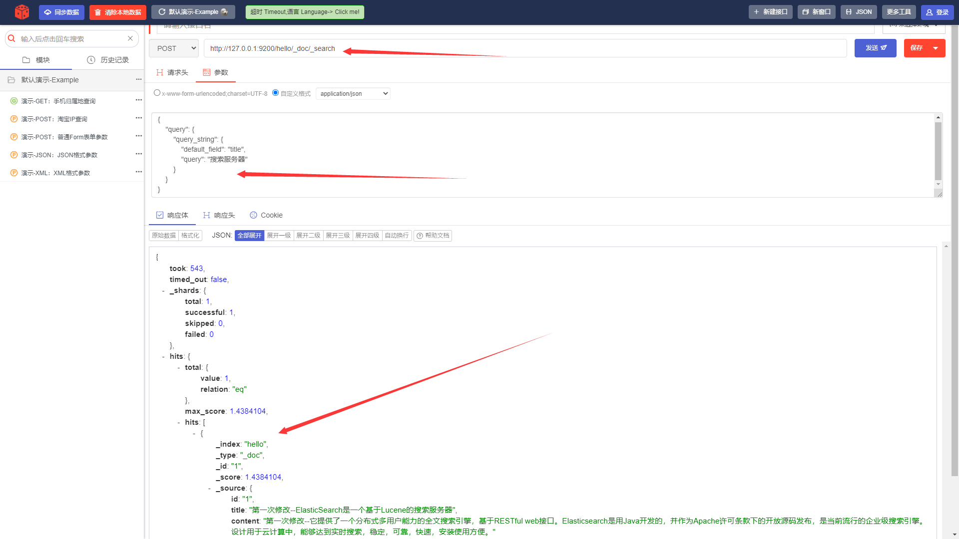 ElasticSearch保姆级入门教程-1_elasticsearch客户端-CSDN博客