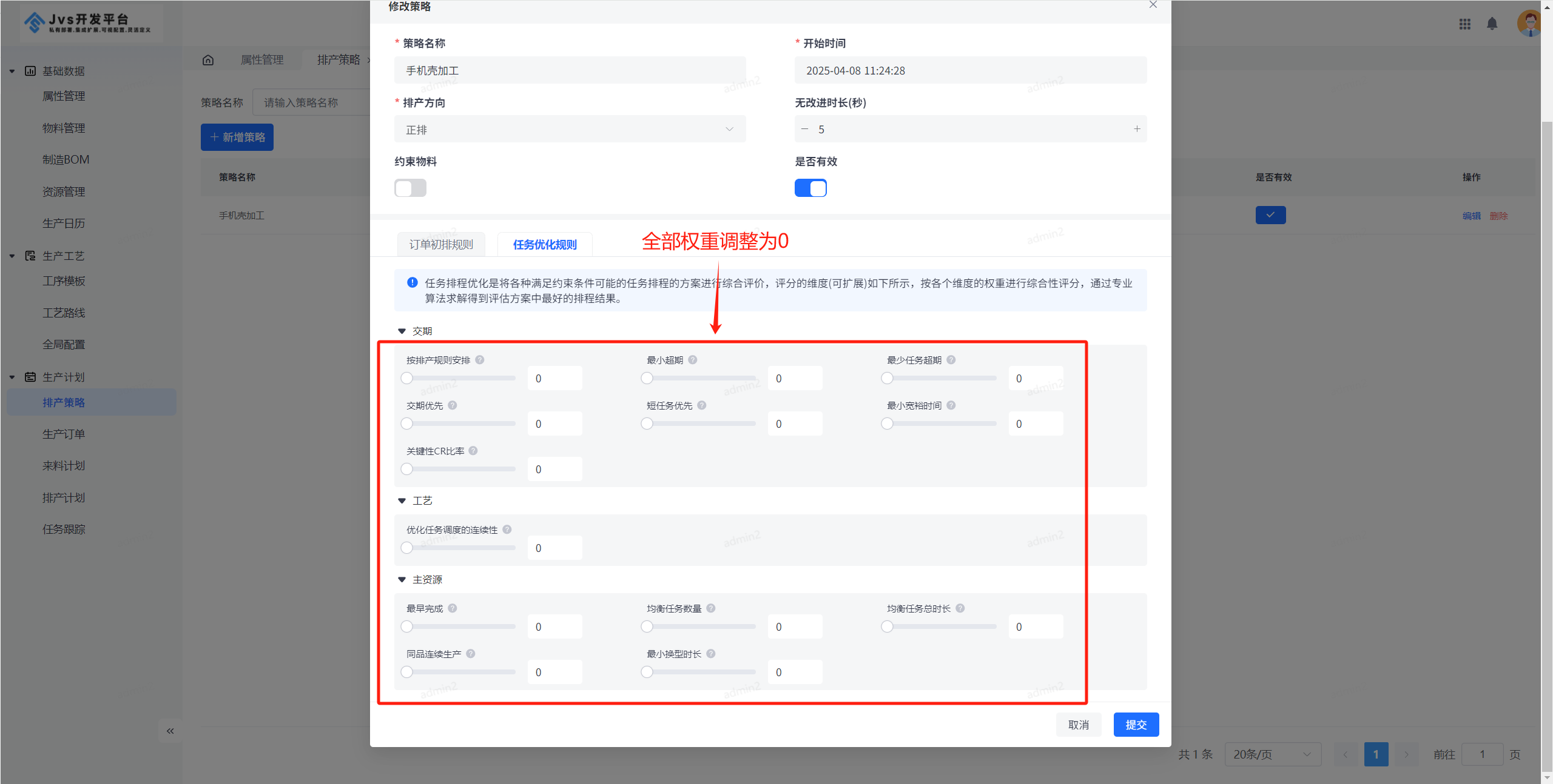 制造业排产优化必看：开源JVS-APS任务优化规则参数全解析-CSDN博客