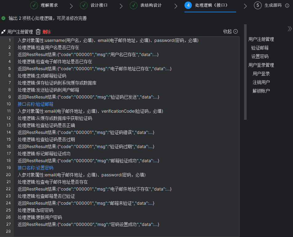 飞算 JavaAI 修改接口处理逻辑功能：可视化配置，灵活适配业务需求-CSDN博客