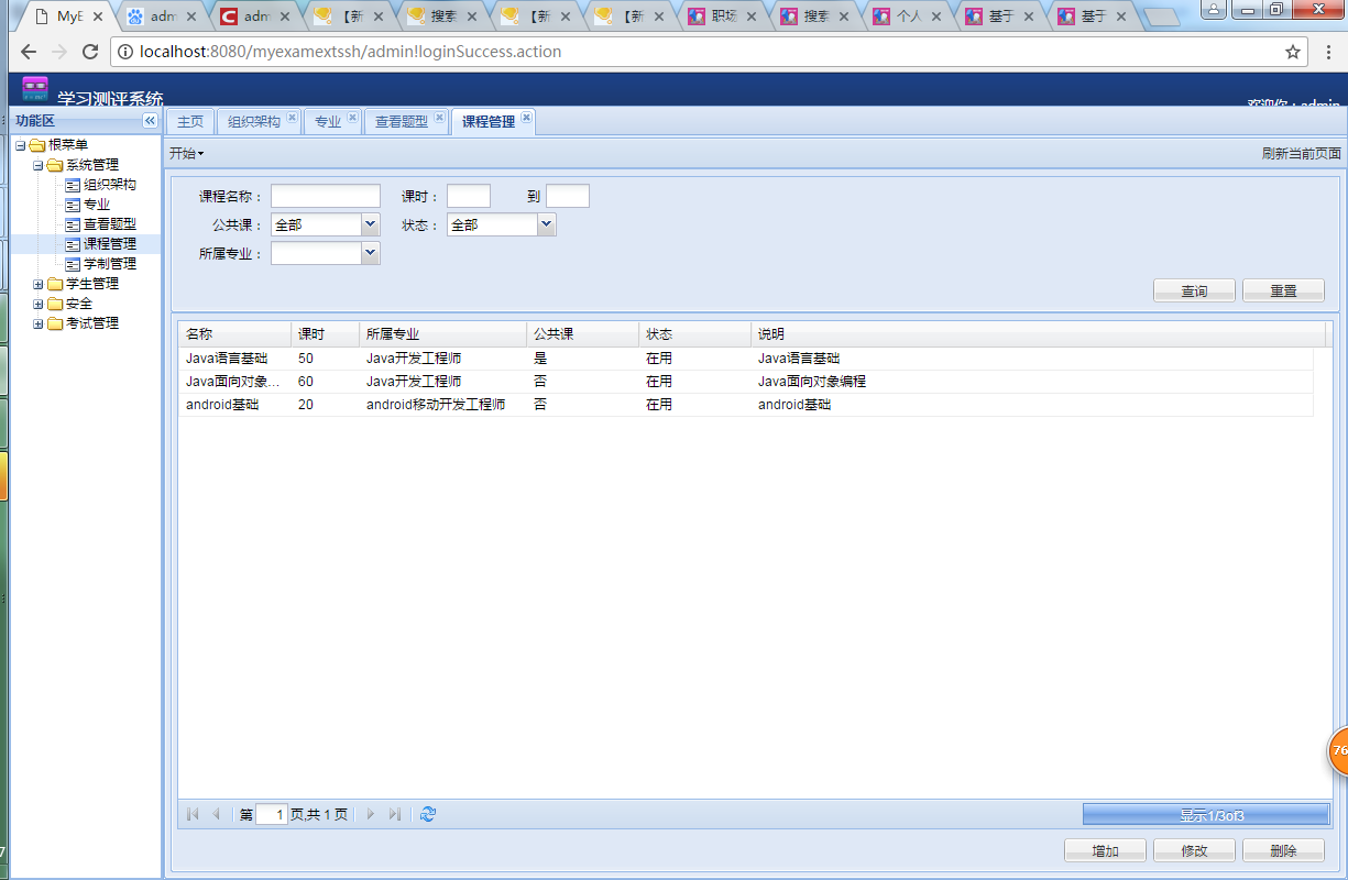 javaweb基于SSH开发在线考试系统源码 大作业 毕业设计-CSDN博客