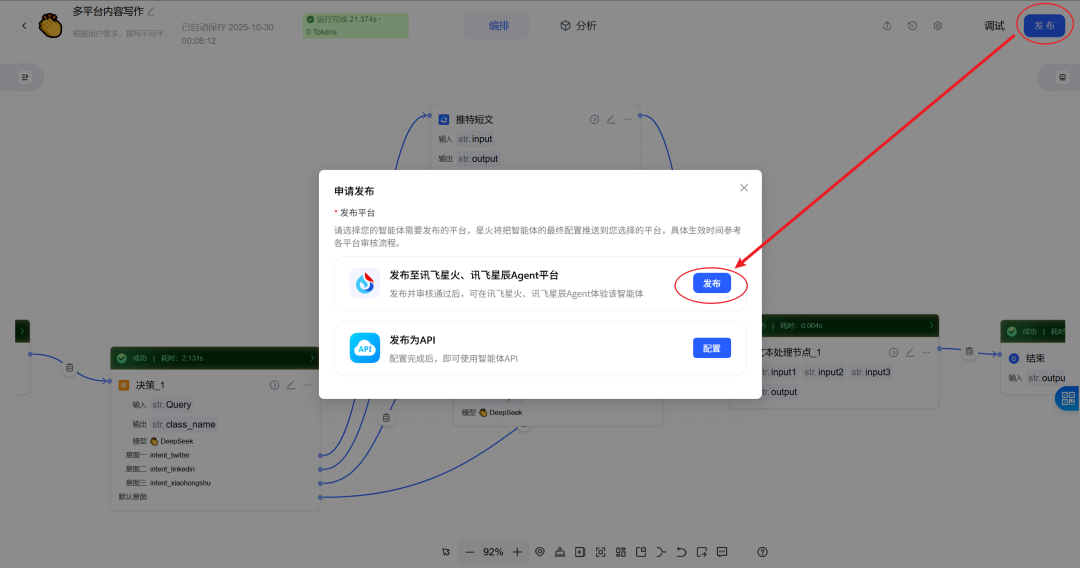 从零开始搭建企业级AI工作流：讯飞星辰Agent实战指南！-CSDN博客