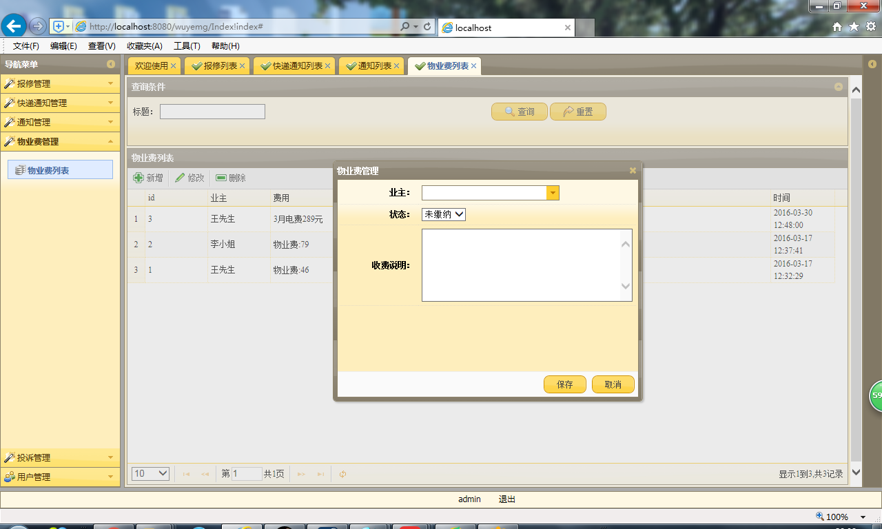 javaweb基于SSH开发小区物业管理系统源码 课程设计 大作业 毕业设计-CSDN博客