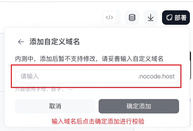 如何使用美团新推出的AI工具NoCode搭建自己的网站3-部署_美团部署发布流程-CSDN博客
