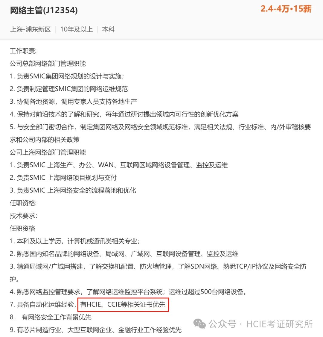 2025年最新HCIE数通考试流程全解，报名+备考+通关攻略_hcie数通要考什么-CSDN博客