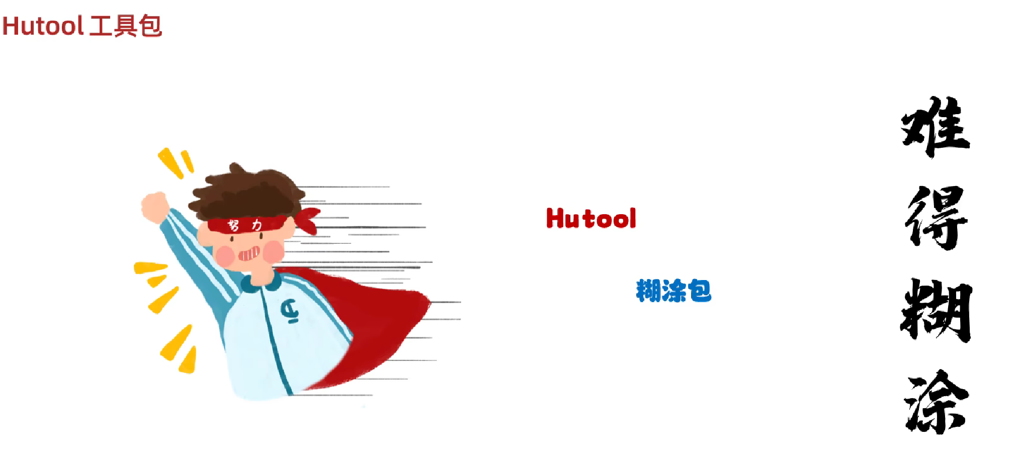 JavaSE---IO其他流（打印流、压缩流、commons-io和hutool应用）-CSDN博客