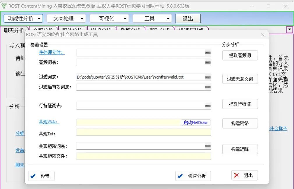 ROST CM6软件安装教程（附免费安装包）_rostcm6-CSDN博客