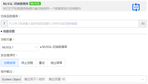 火语言RPA--MySQL-切换数据库 -CSDN博客