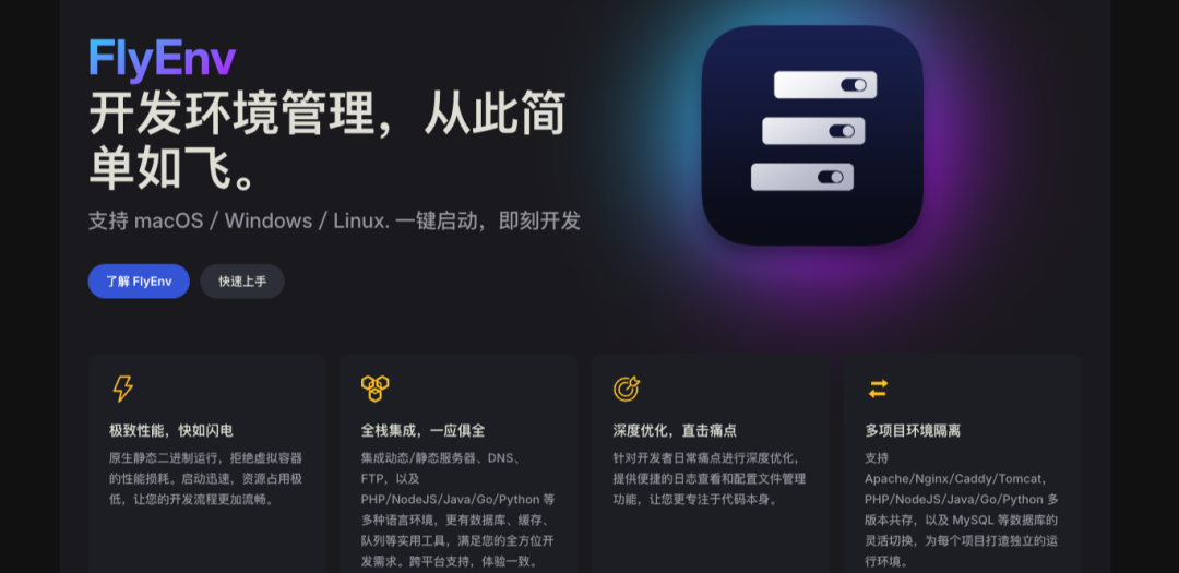 一款适用于三大操作系统程序开发环境管理利器，搭建环境不是事！_开发环境切换软件-CSDN博客