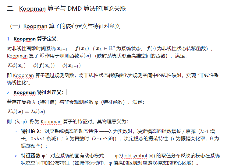 【信号分解】动态模式分解(DMD)算法在计算Koopman算子特征值和特征函数方面的应用Matlab代码-CSDN博客