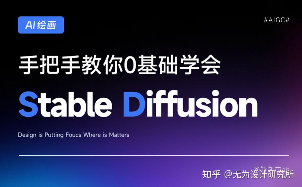 超简单！教你零基础入门AI绘画神器Stable Diffusion_ai绘画工具stable diffusion-CSDN博客
