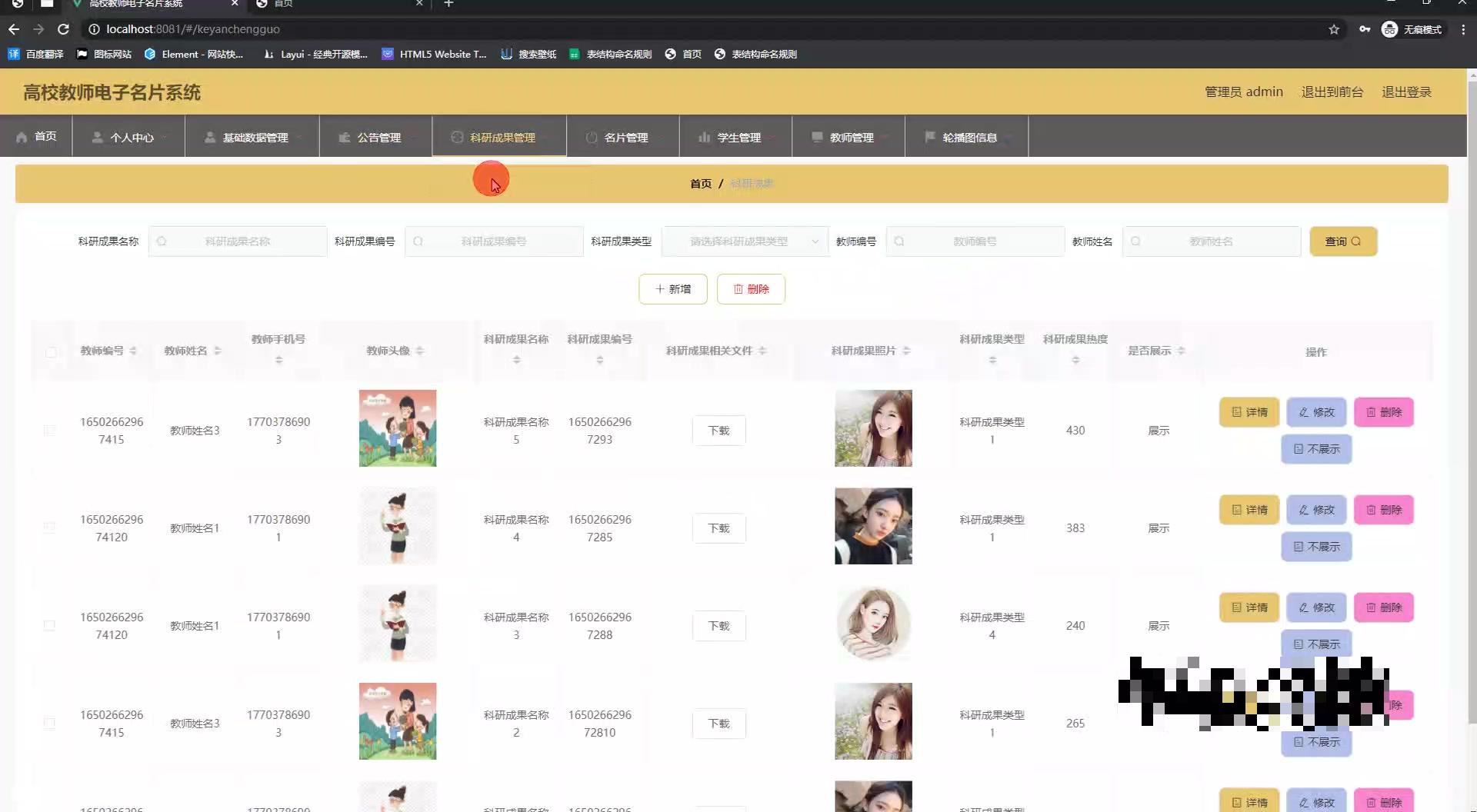 基于Java+SpringBoot+Vue+HTML5高校教师电子名片系统(源码+LW+调试文档+讲解等)/高校教师/电子名片/系统/教育科技/教育信息化/名片管理/电子身份/教师信息管理 ...