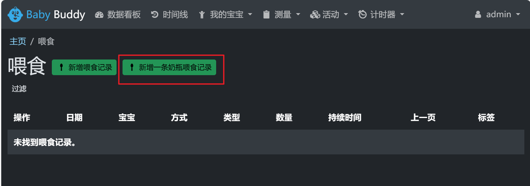 超级奶爸必修课，宝宝的私人管家，极空间NAS部署『Baby Buddy』_baby buddy 端口号-CSDN博客