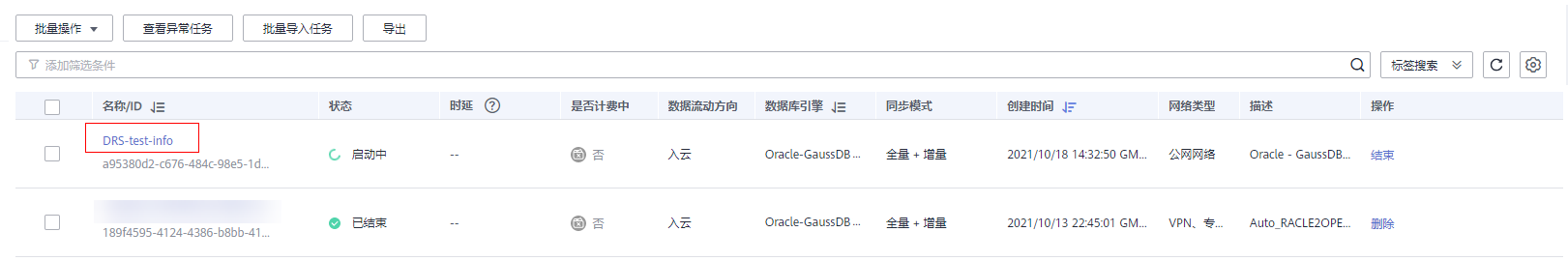 使用DRS将Oracle数据库迁移至GaussDB（下）_oracle迁移gaussdb-CSDN博客