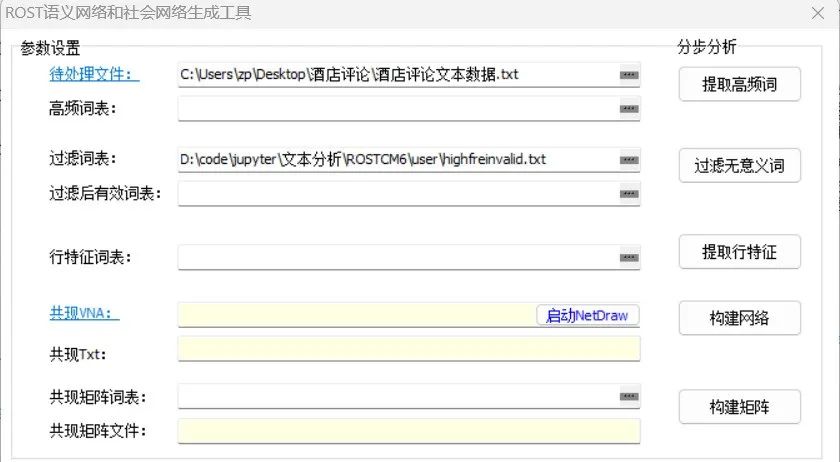 ROST CM6软件安装教程（附免费安装包）_rostcm6-CSDN博客